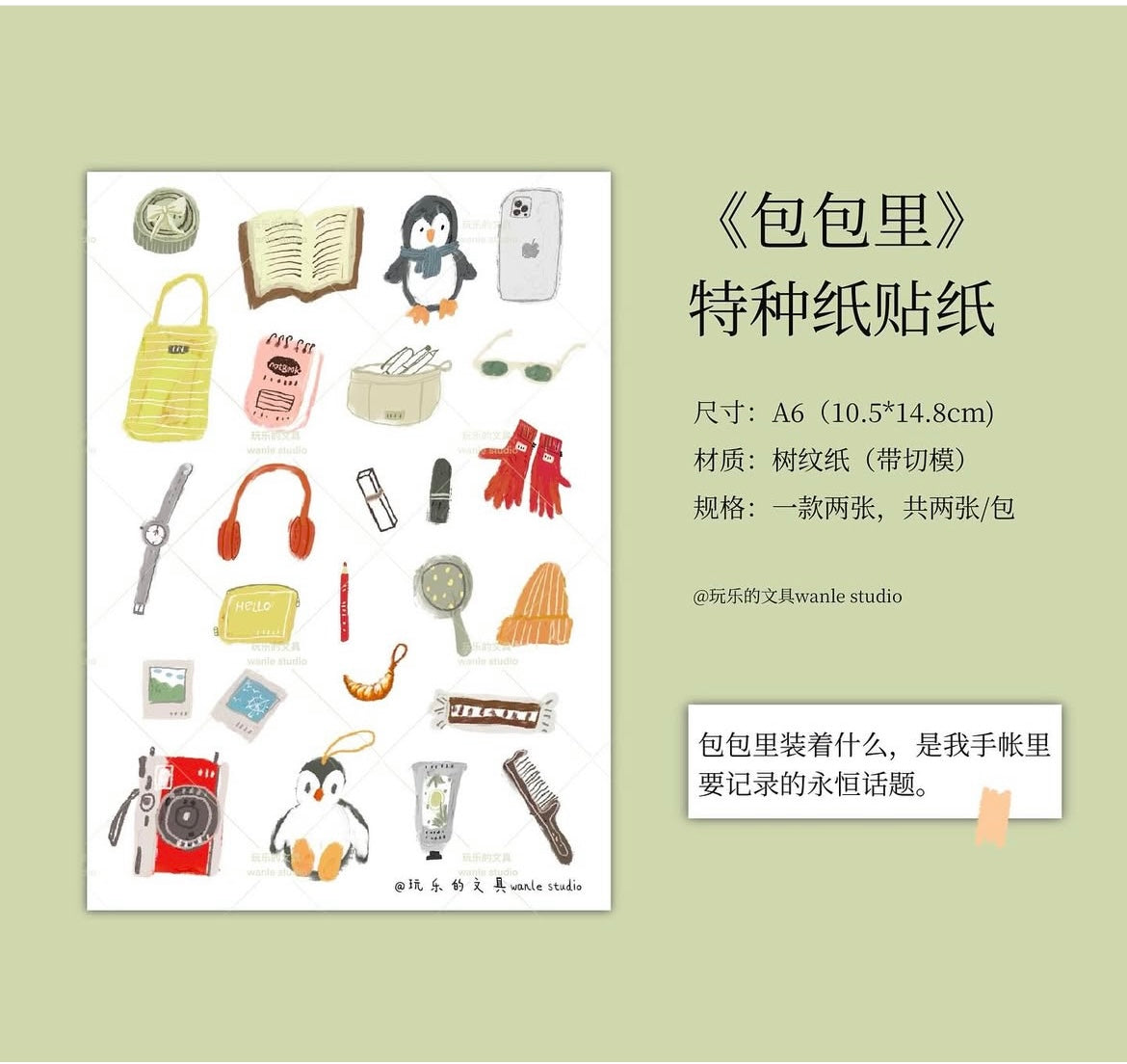 Wanle Studio Stickers - Volume 11 In My Bag – My Documented Life